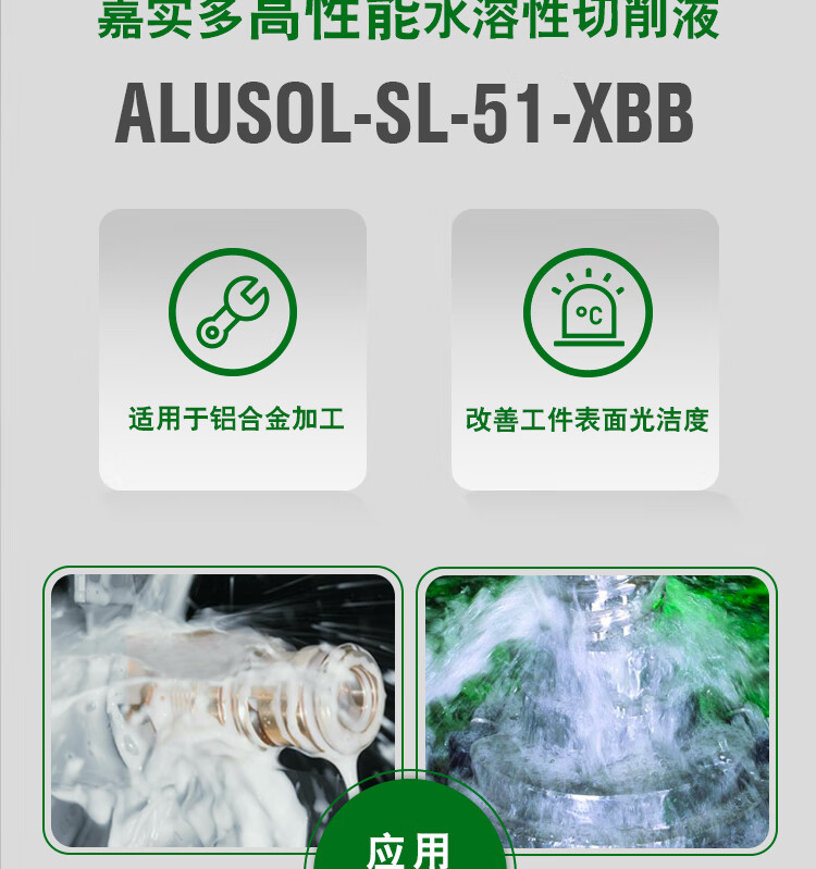 嘉实多Castrol ALUSOL-SL-51-XBB 工业用水溶性切削液 190KG/桶