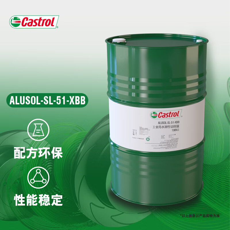 嘉实多Castrol ALUSOL-SL-51-XBB 工业用水溶性切削液 190KG/桶