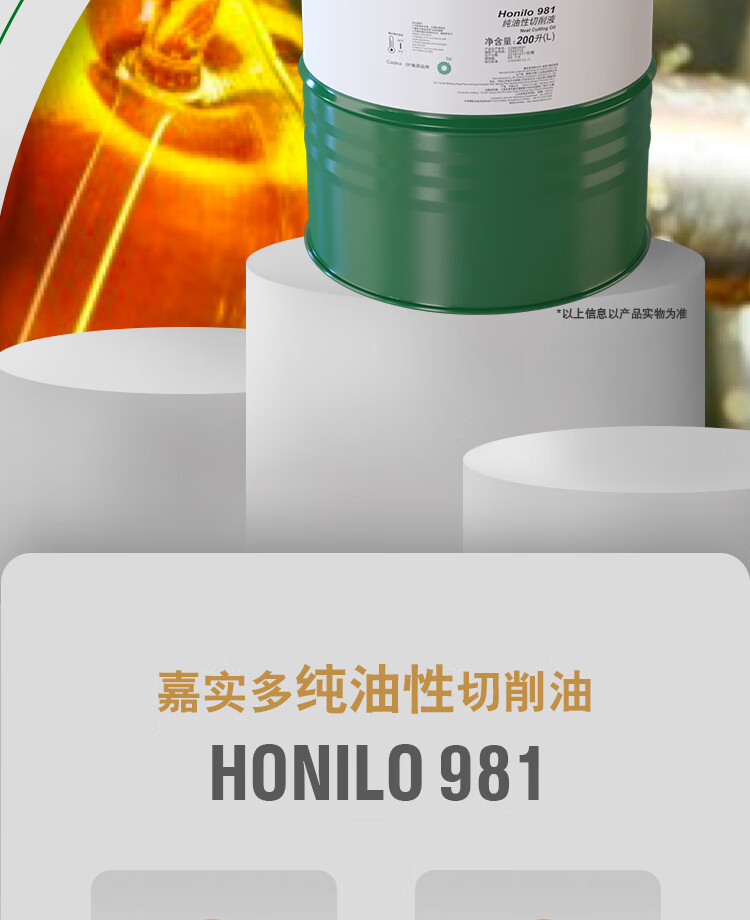 嘉实多Castrol油性切削液 HONILO 981 200L/桶