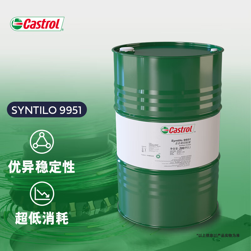 嘉实多Castrol全合成切削液 SYNTILO 9951 200L/桶